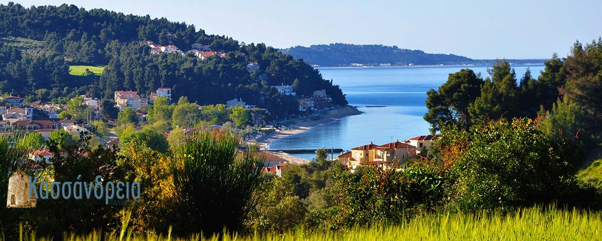 Κασσάνδρεια Κασσάνδρα Χαλκιδική Kassandria Halkidiki