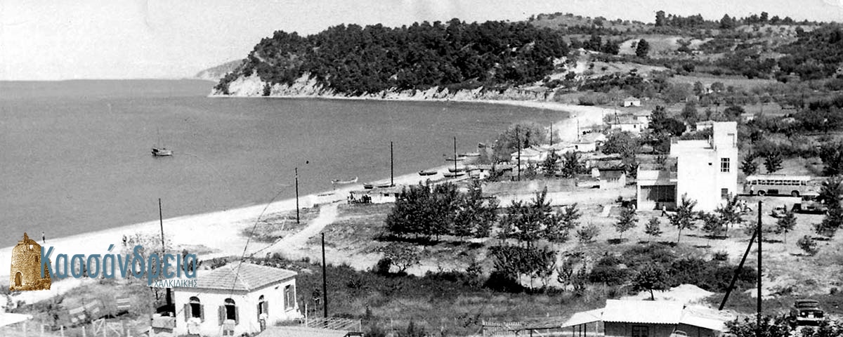 Κασσάνδρεια Κασσάνδρα Χαλκιδική Kassandria Halkidiki